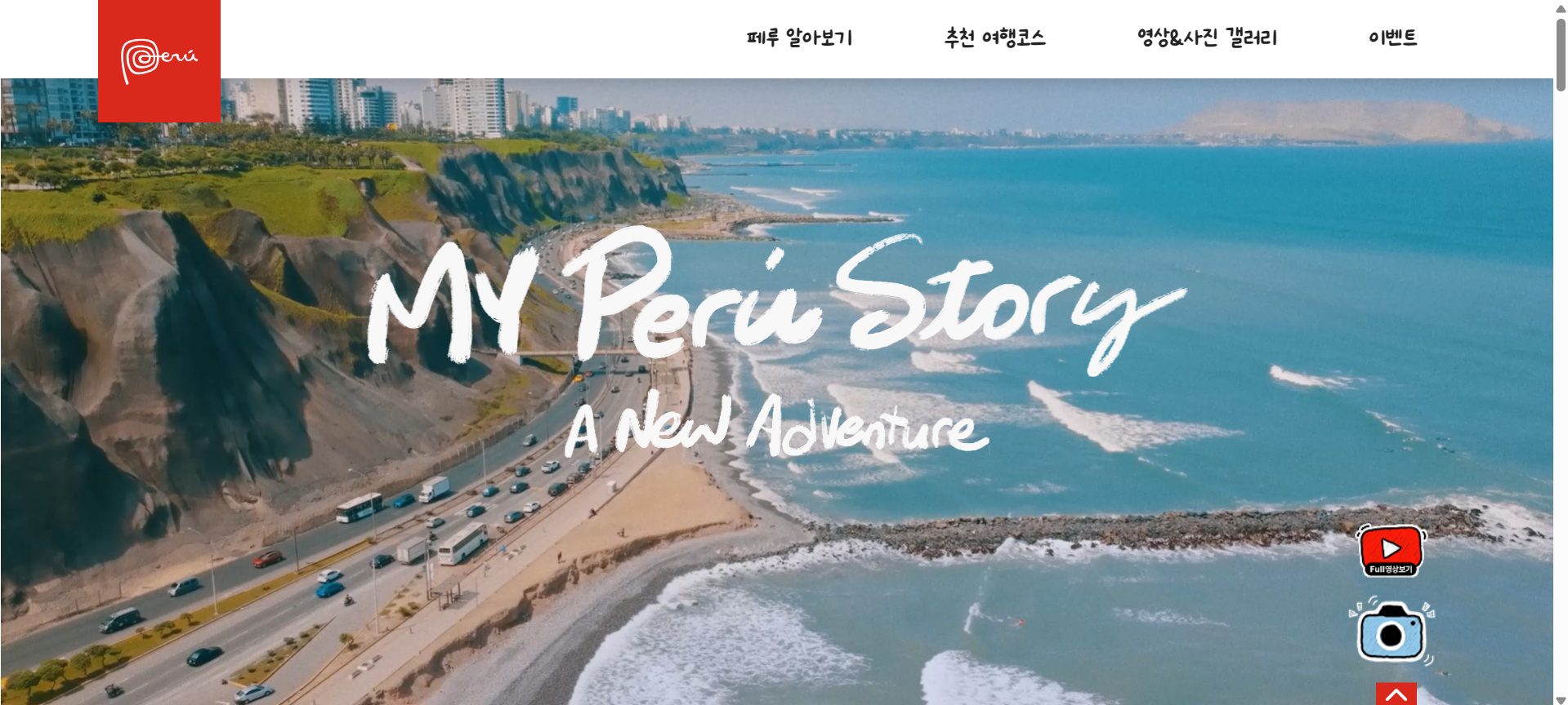 PROMPERÚ presenta la campaña “My Peru Story 2.